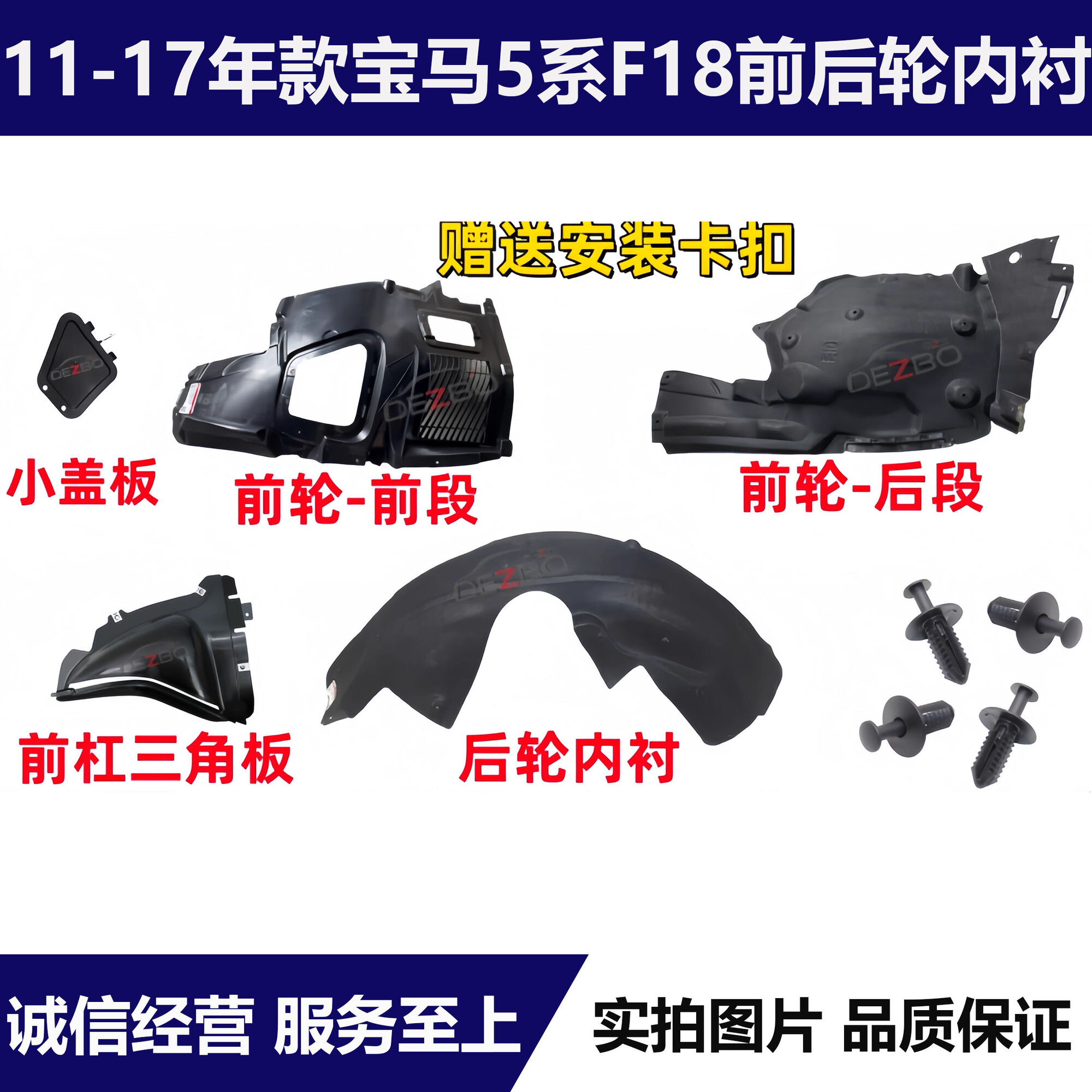 Подходит для BMW 5 серии F18 520 523 525 528 530 535, передний и задний подкрылок. Накладка на заднее колесо, левая