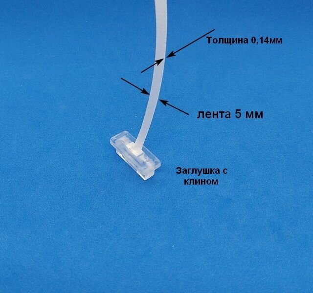 Заглушка плоской ленты 5 мм с клином 4 шт, для кассетных горизонтальных жалюзи