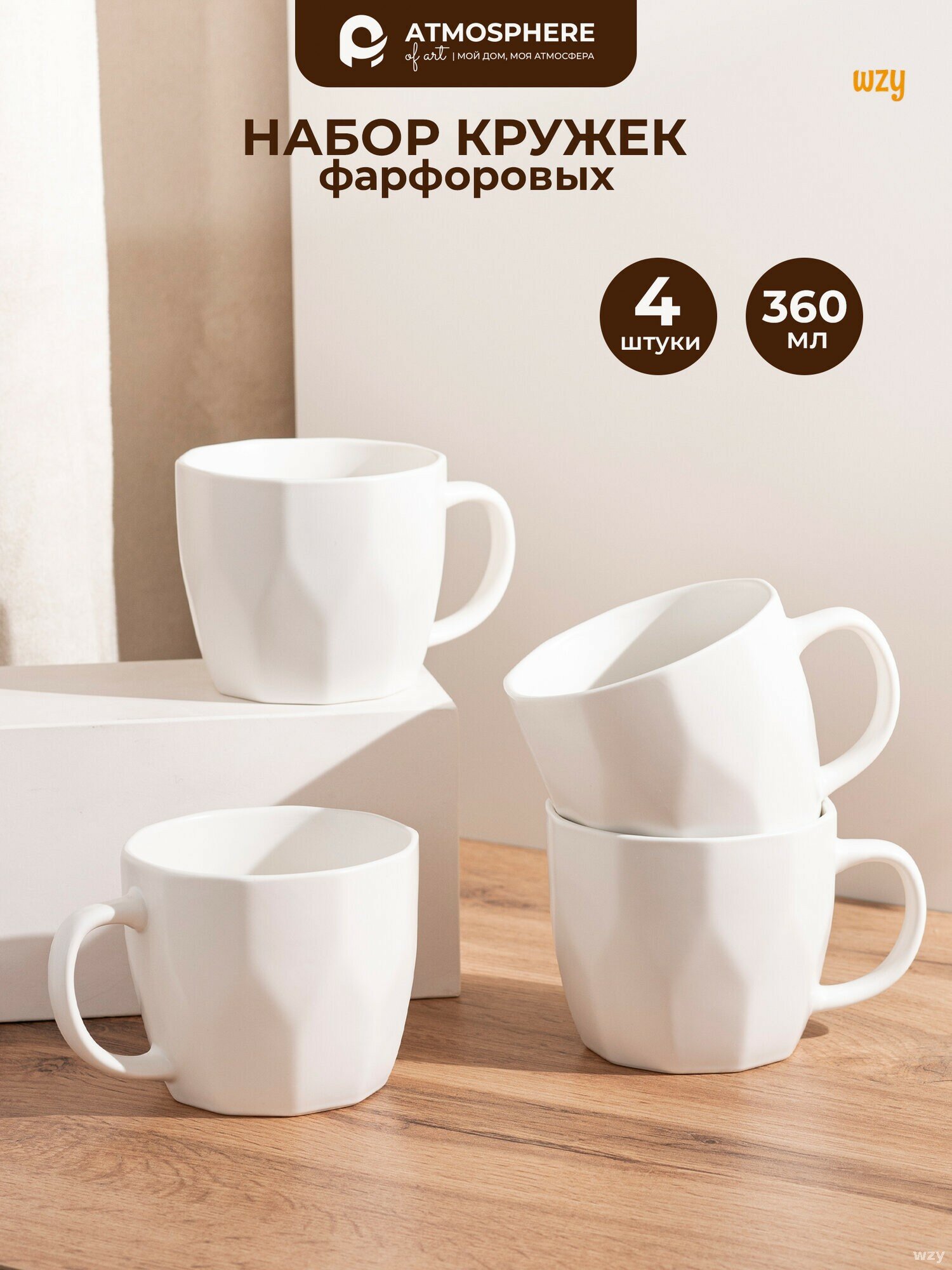 Кружка для чай фарфор набор 4шт Atmosphere of Art "Geometry" /360мл/ белый