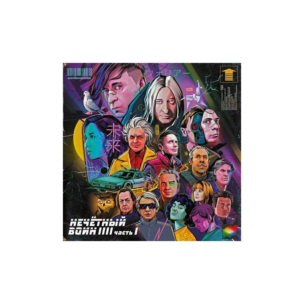 Диск Нечётный Воин - Нечётный Воин IIII Часть I (1 CD)