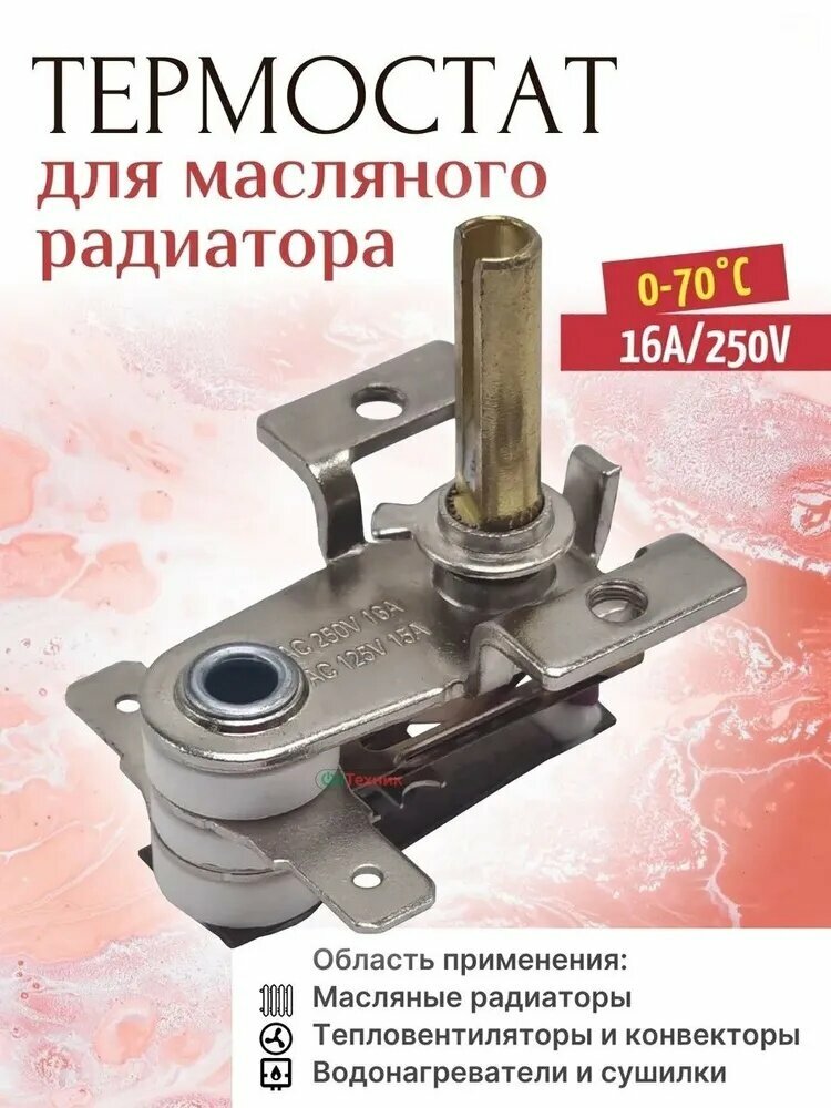 Термостат электрической духовки 250V 16A T250 KST-168 Регулятор температуры 100-250 с отверстием для винта M4 на половину оборота