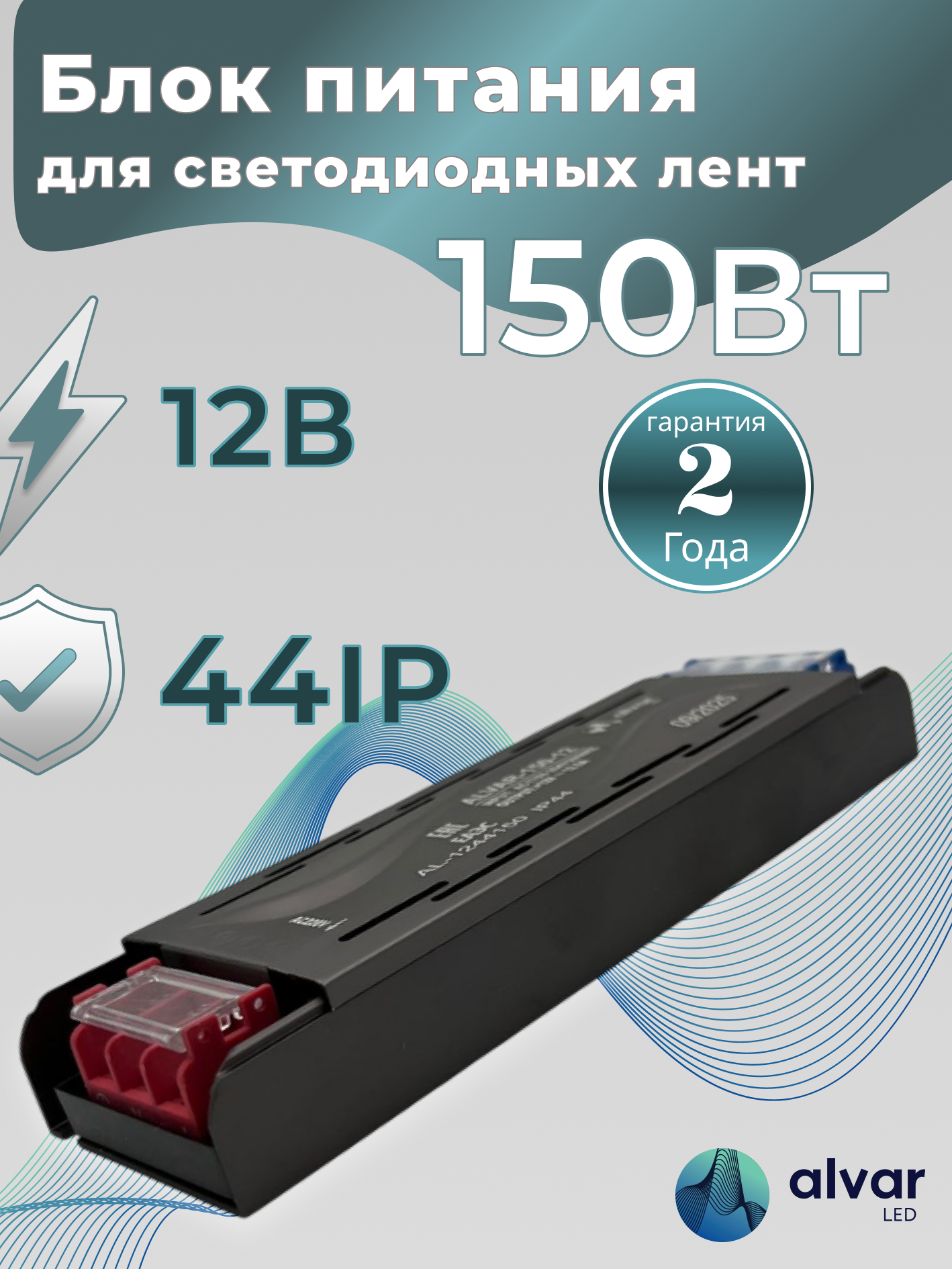 Блок питания 12В 150Вт IP44, сверхтонкий, для светодиодных лент
