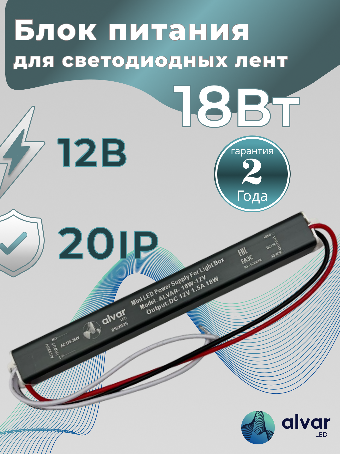 Блок питания 12В 18Вт IP20, карандаш, для светодиодных лент