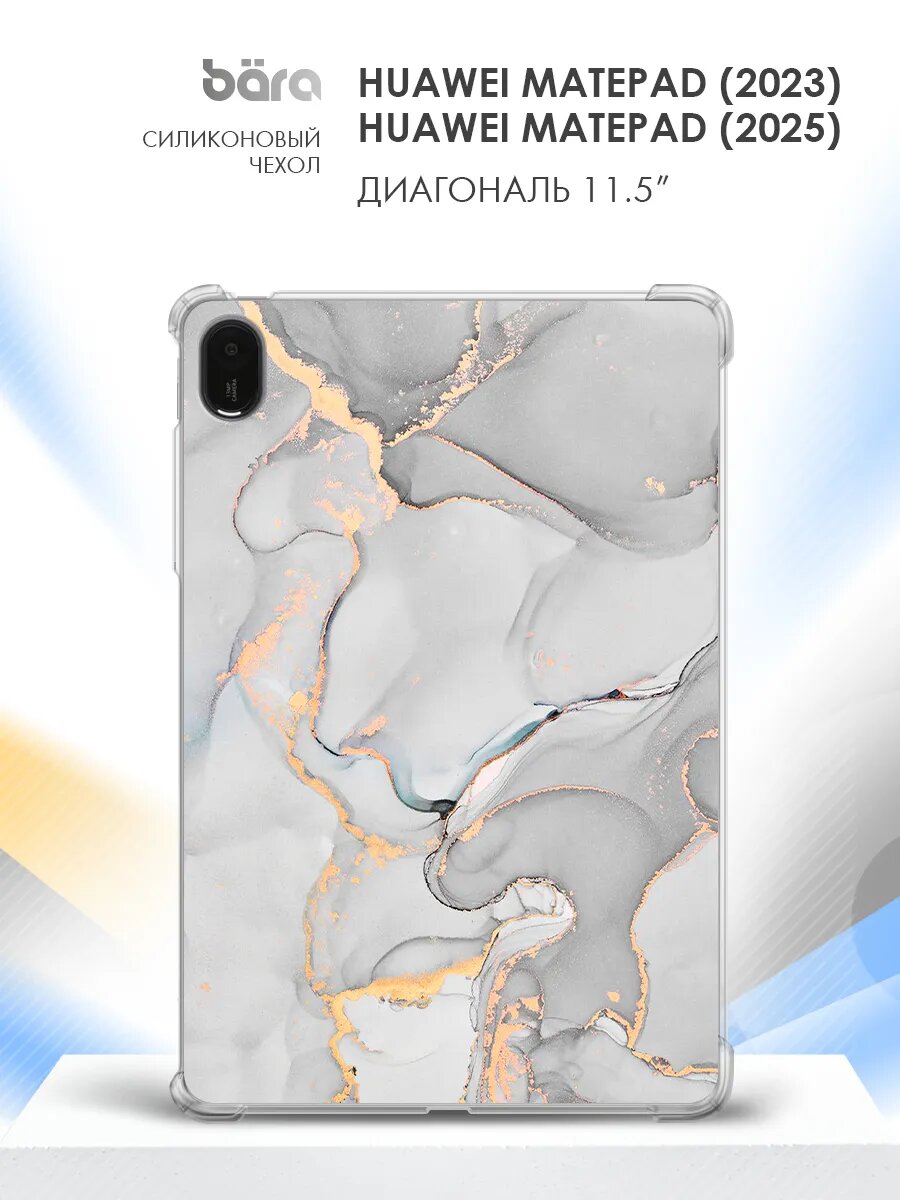 Чехол на Huawei MatePad 11.5" 2023/2025 накладка, защита камеры и углов
