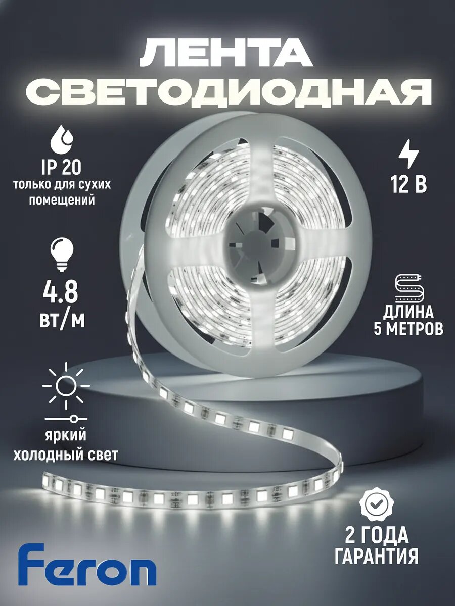 Светодиодная лента 5 метров 12V подсветка диодная led