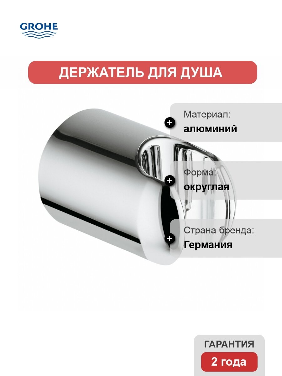 Держатель для душа Grohe Relexa plus 28605000