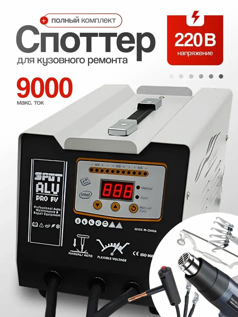Споттер DonWeld PROS, для алюминия, точечная сварка SPOT, 2 кВт