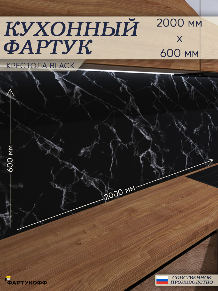 Фартук Кухонный на стену "Крестола Black" 2000*600*0,8 мм, ПВХ, термоперевод без покрытия