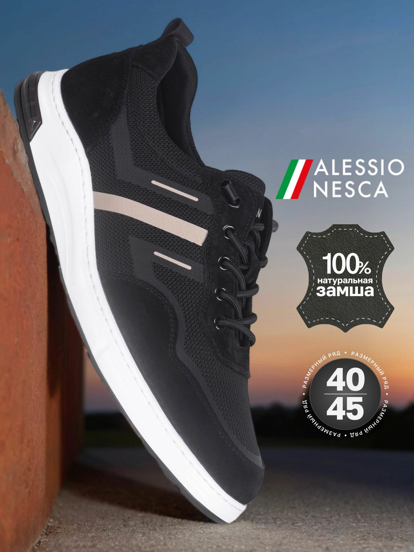 Кроссовки Alessio Nesca