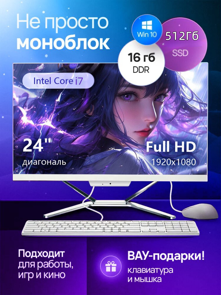 Моноблок 24" , IPS, Intel Core i7-4790, RAM 16GB/512GB SSD накопитель, веб-камера, блютус, (клавиатура + мышка)