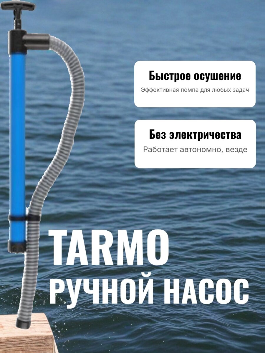 Насос ручной-помпа, осушительный для откачки воды 69 см