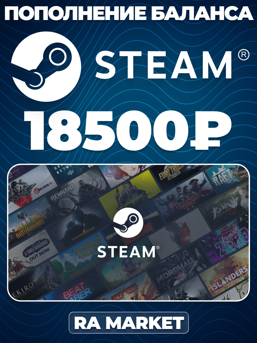 Подарочная карта Steam Россия 18500 рублей / Пополнение счета стим / Steam Gift Card Russia