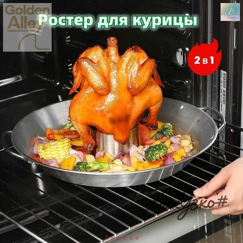 Ростер для курицы