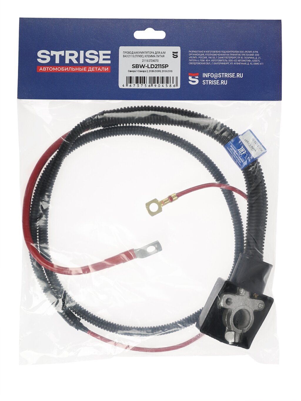 Провод аккумулятора для а/м ВАЗ 2115 (плюс), клемма литая "STRISE"