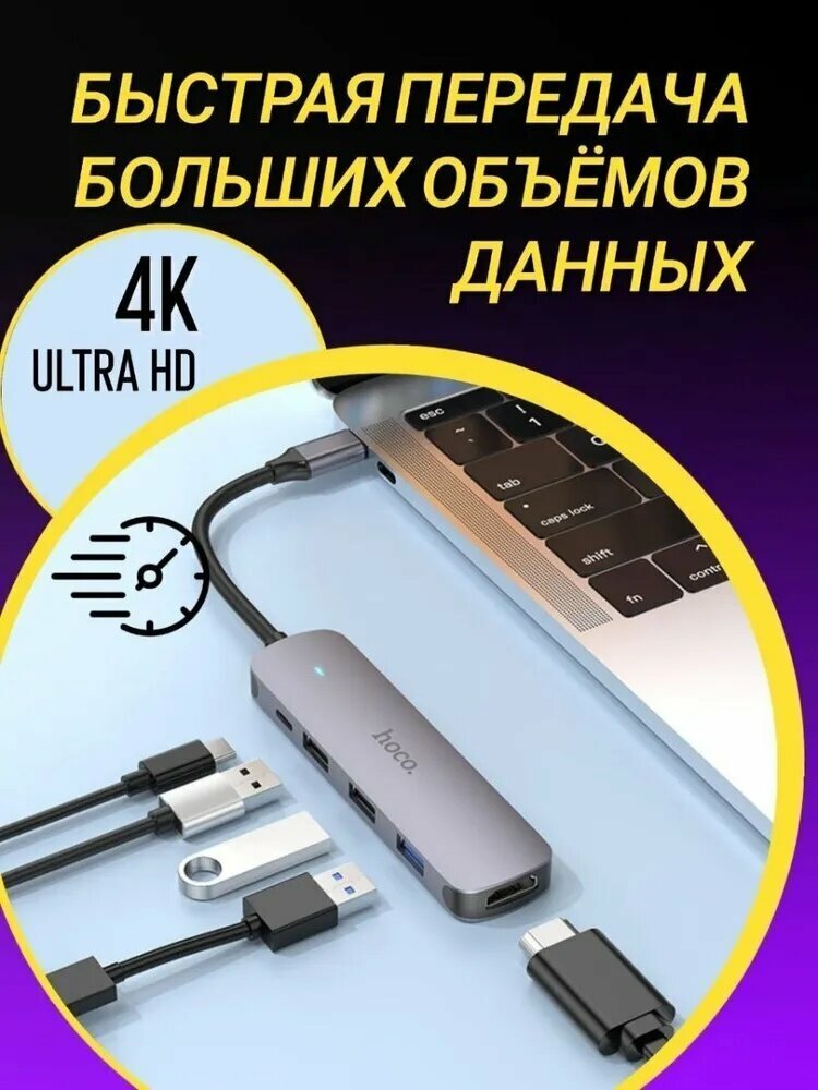 Переходник для MacBook Type-С HDMI USB SD MicroSD usb hub