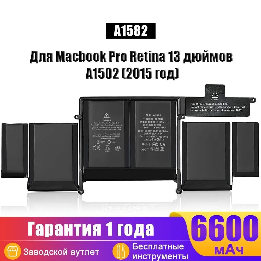 Аккумулятор для ноутбука Apple 6600 мАч, (Аккумулятор для ноутбука a1582 для MacBook Pro 13" Retina A1502 (2015 Year))