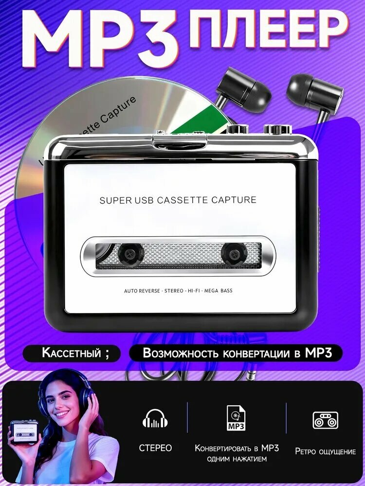 XUANHONG-TECH Кассетный плеер, черный