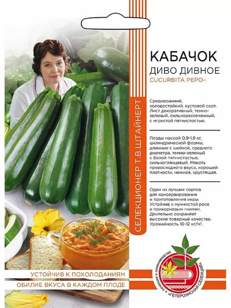 Кабачок Диво Дивное цв. п 10 семян селекц. Т. В. Штайнерт Уральский дачник