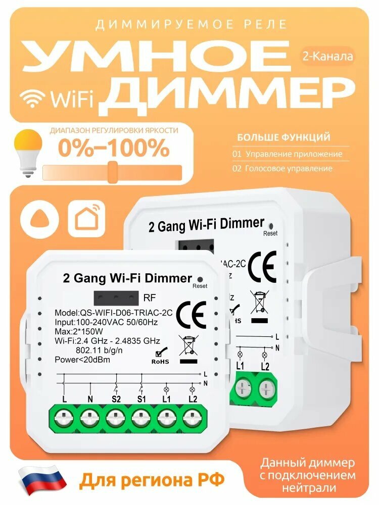 WiFi Умное диммер диммируемое реле С функцией регулировки яркости 2 канала работает с Алисой