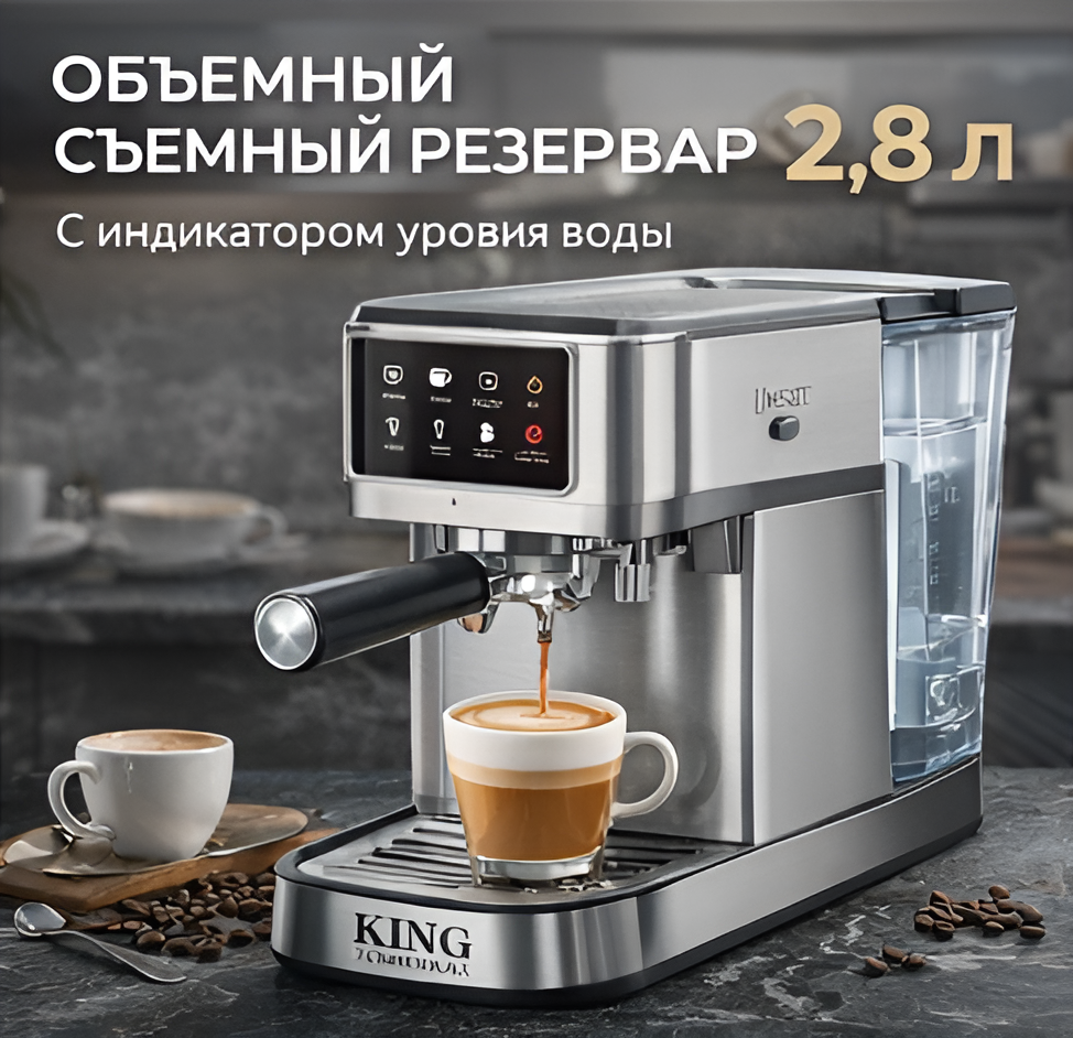 Рожковая кофеварка King Technika KC-5405 с капучинатором и давлением 20 бар
