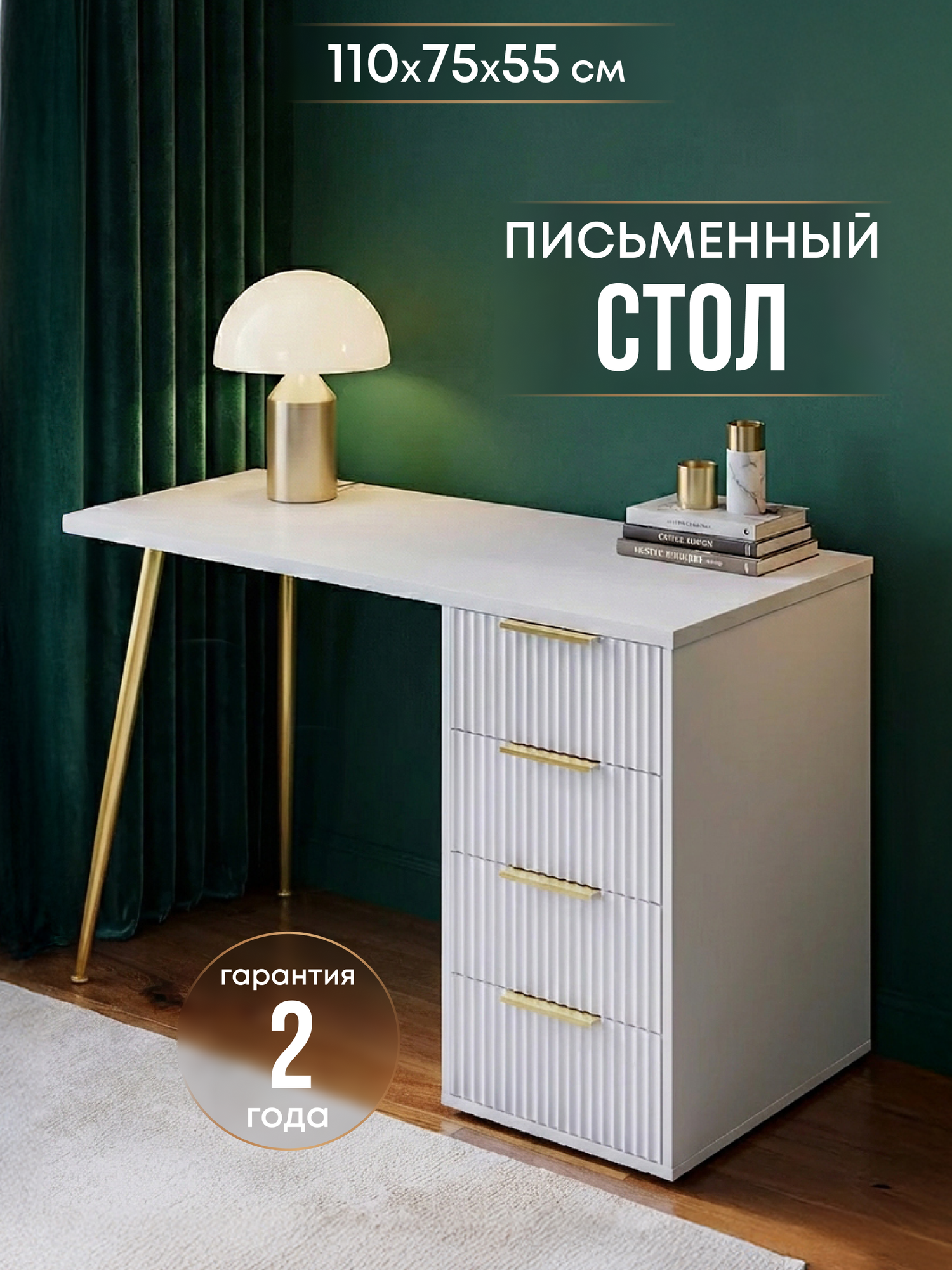 Стол письменный с ящиками компьютерный для школьника белый на золотых ножках