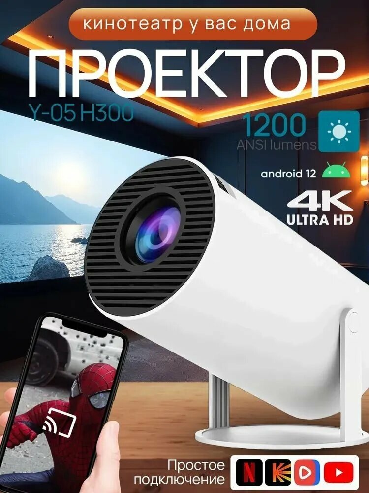 Проектор HY 300 y05, белый