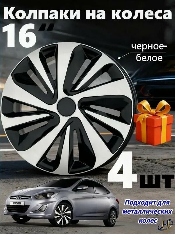 Колпаки на колеса, 16", 4 шт.