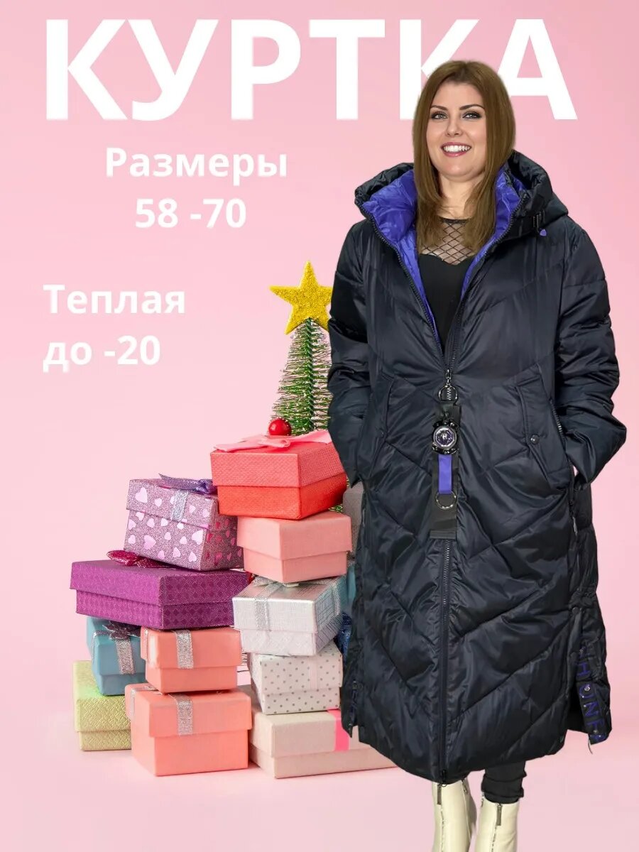 Куртка  зимняя длинная с капюшоном большие размеры