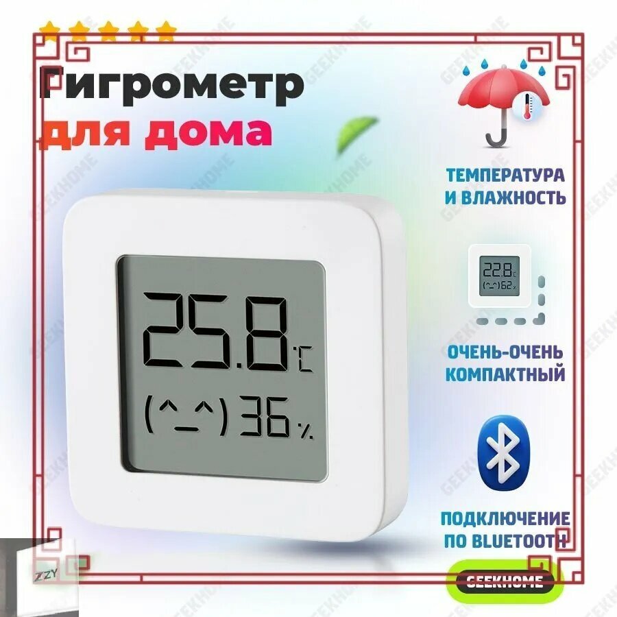 Бестселлер 2024 электронный гигрометр