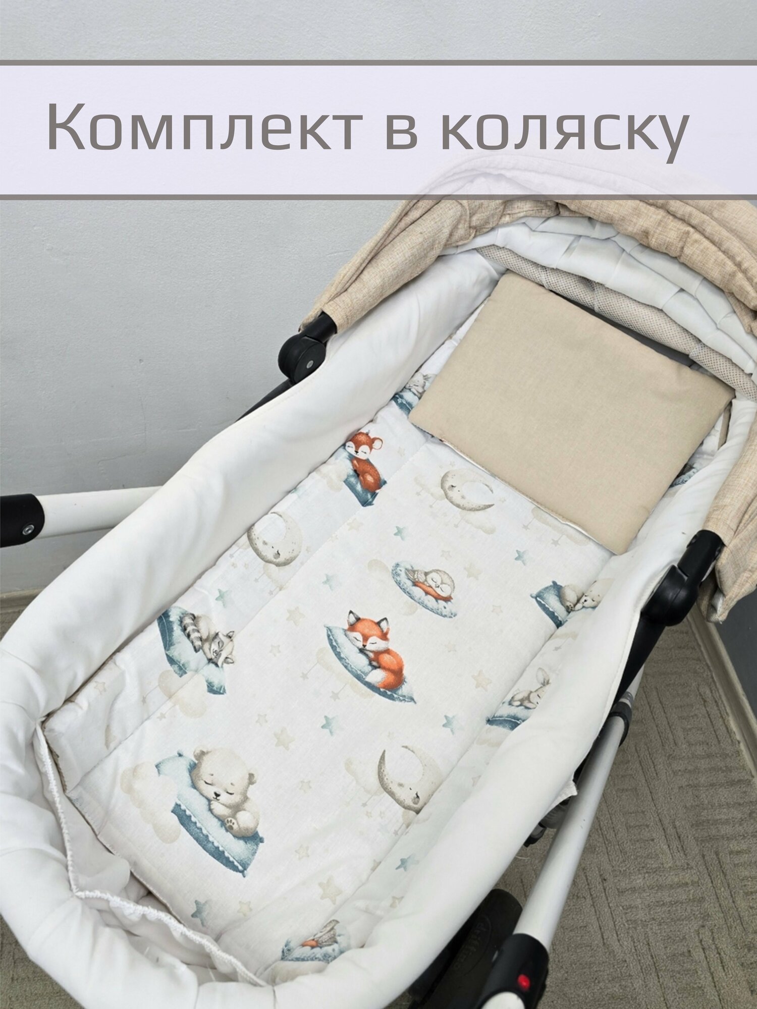 Комплект в коляску двухсторонний "Животные на мятных подушках", матрас+подушка, 40х80 см.