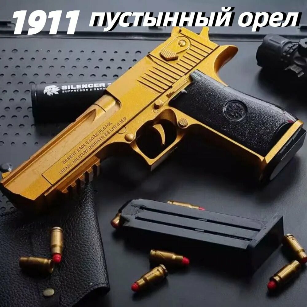 Золотой пистолет-симулятор Desert Eagle 1911 года, игрушка для стрельбы для мальчиков