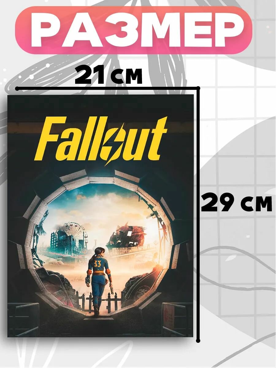 Постер на стену Fallout, плакат 1шт, А4 размер. — фото 1