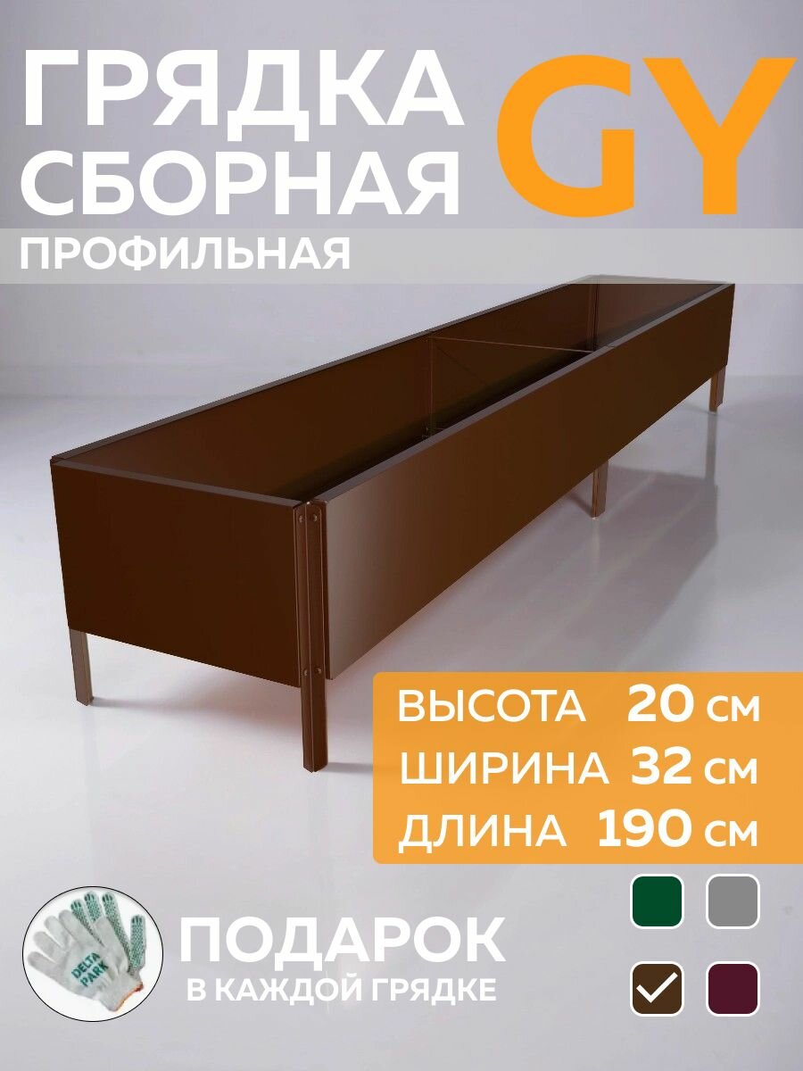 Грядка металлическая Delta-Park оцинкованная 32х20х190 см, цвет зеленый, для теплицы, дачи, огорода