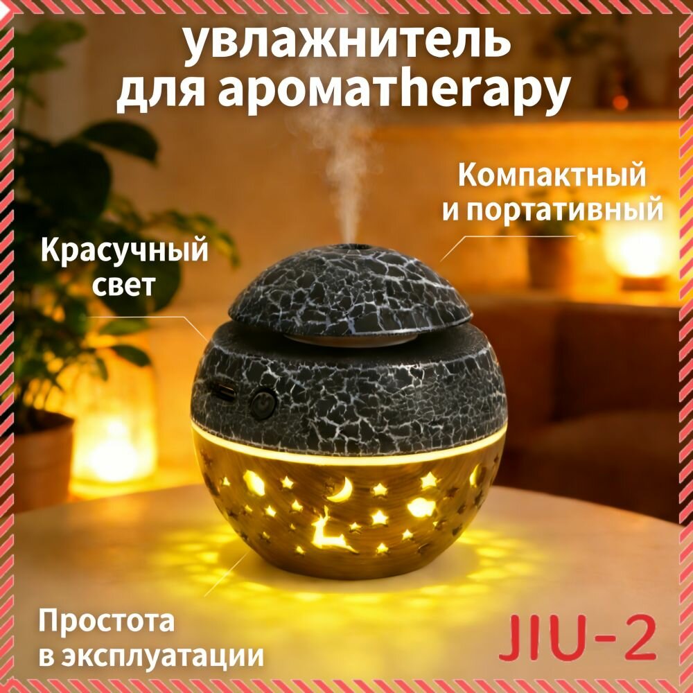 Мини-увлажнитель