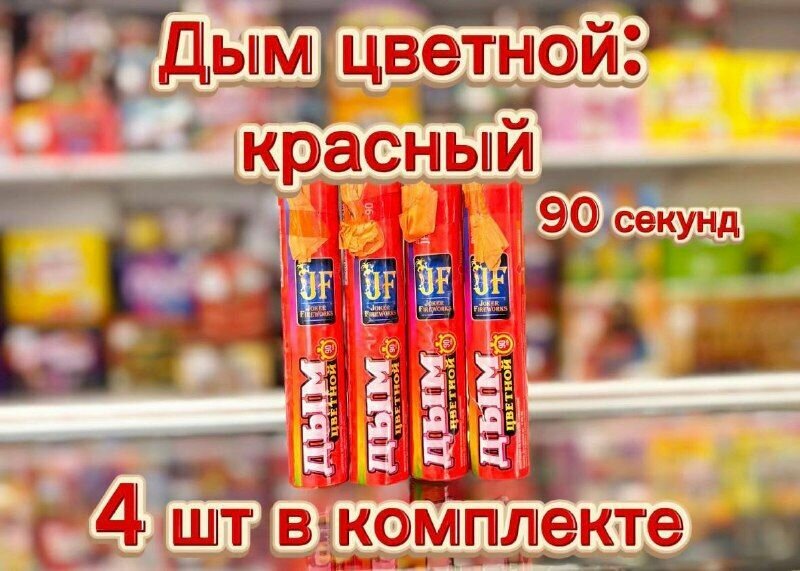 Цветной дым 90 секунд 2 штуки