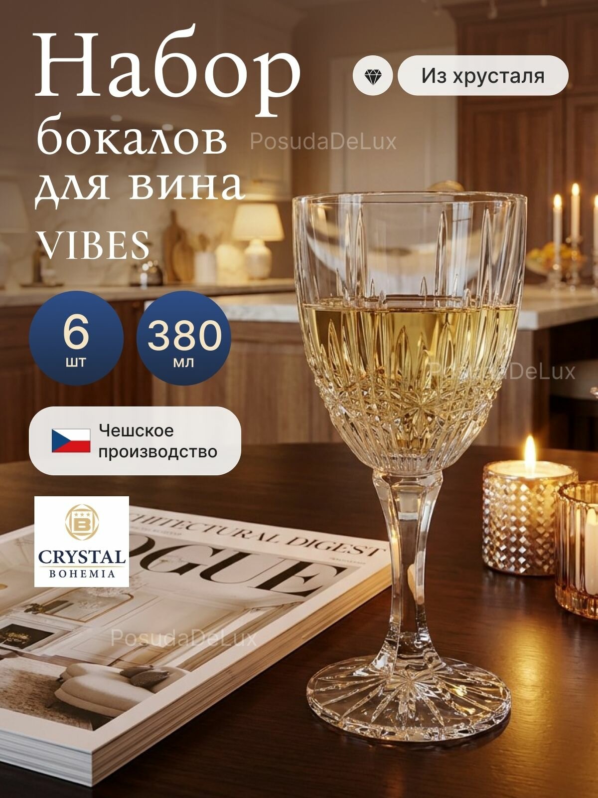Бокалы для вина VIBES, 380 мл (набор 6 шт.)