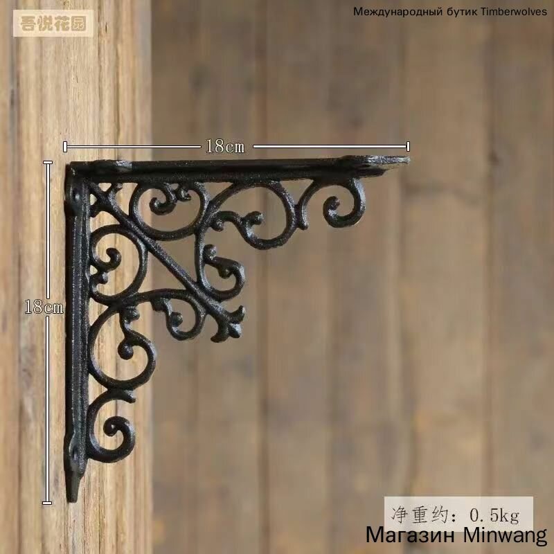 Прочные чугунные кронштейны для полок сад