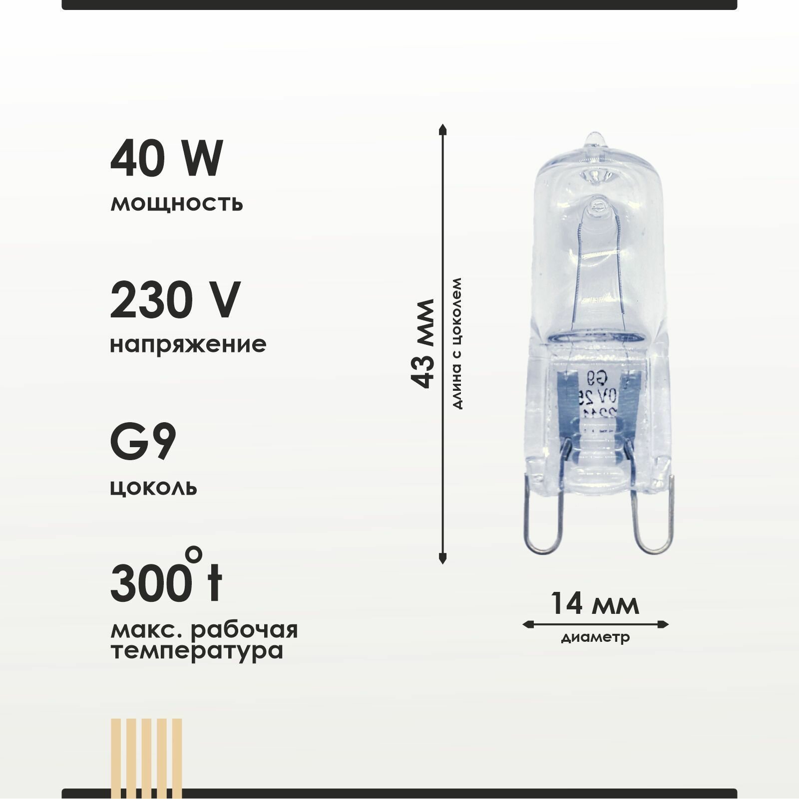 Лампа для духовки/до 300 градусов галогенная 40Вт 230В G9 LightBest