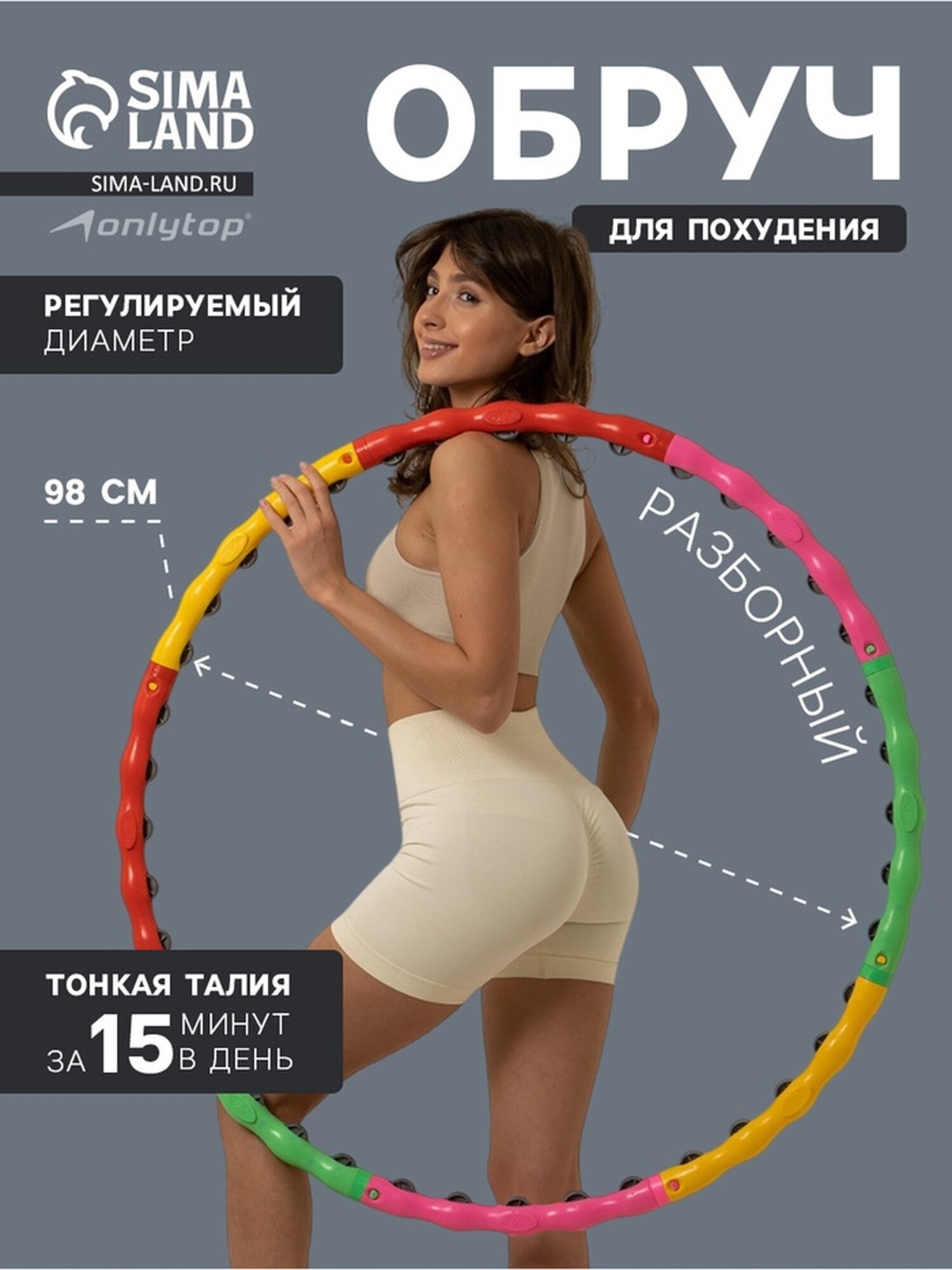 Обруч массажный, разборный с колесиками 98 см, d=3 см, вес 1,15 кг 276116