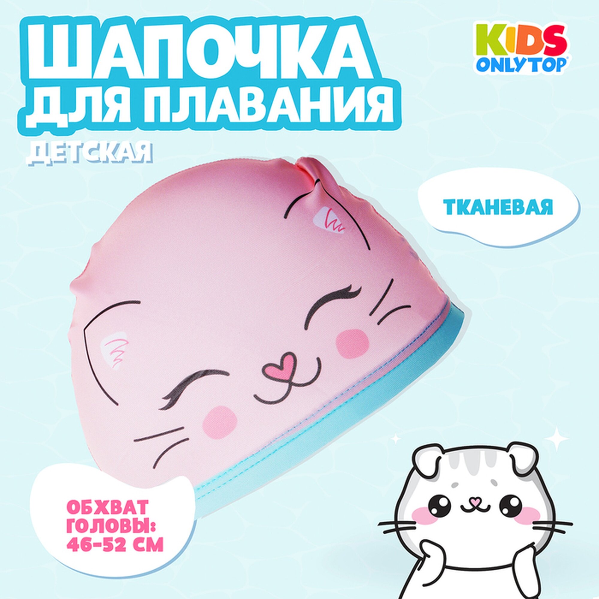Шапочка для плавания ONLYTOP "Котик" 9365069, детская, для девочек, розовая, размер 46-52