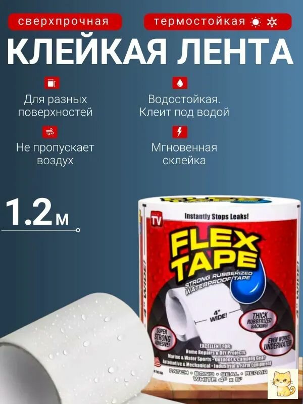 Влагостойкая клейкая лента Flex Tape; Скотч армированный белый; Универсальная Водонепроницаемая изолента для бассейнов, кровли и труб;