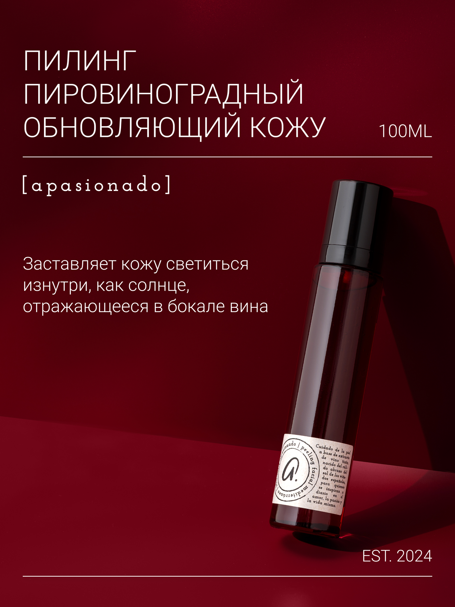 Apasionado Пилинг для лица с пировиноградной кислотой, 100 мл