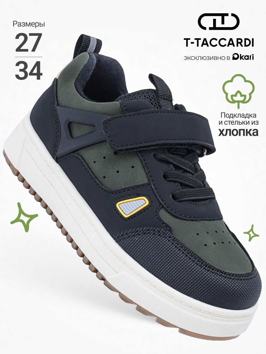 Кроссовки Кроссовки для мальчика T.TACCARDI размер 30 цвет хаки