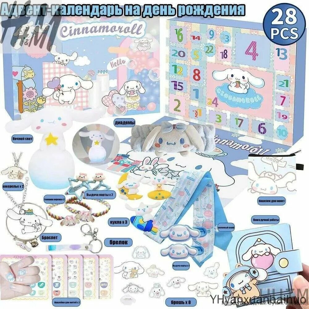 Адвент-календарь на день рождения / 28шт Cinnamoroll глухой ящик