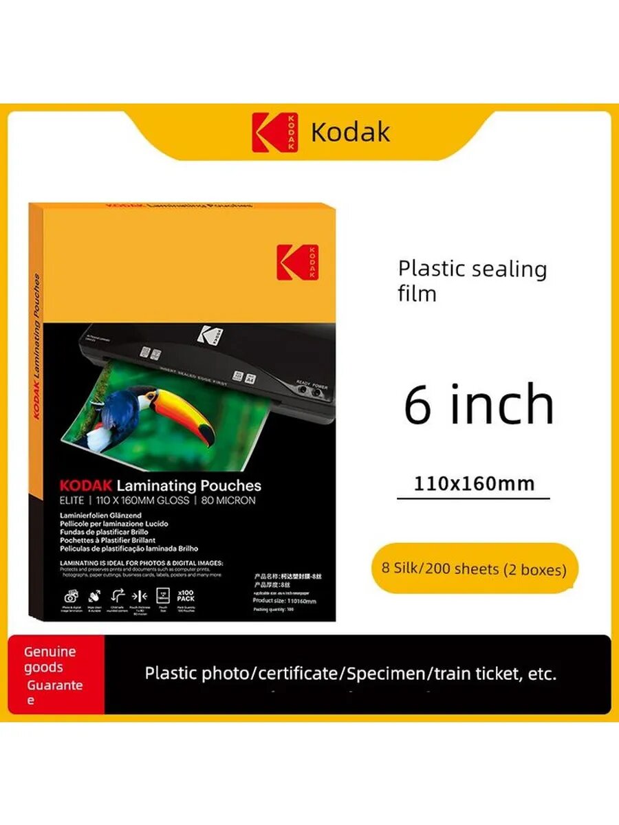 Пленка для ламинирования 6 дюймов (8 шёлк, 200 листов)
