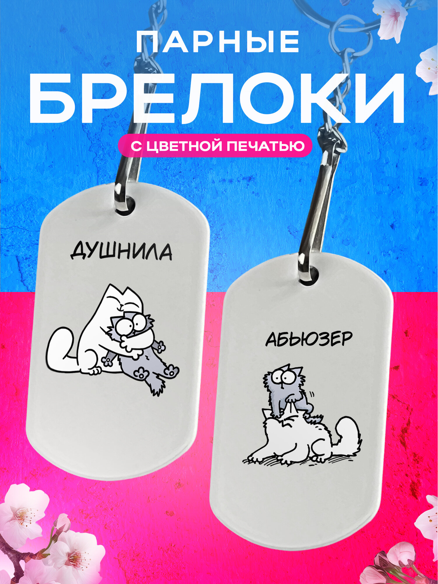 Брелок