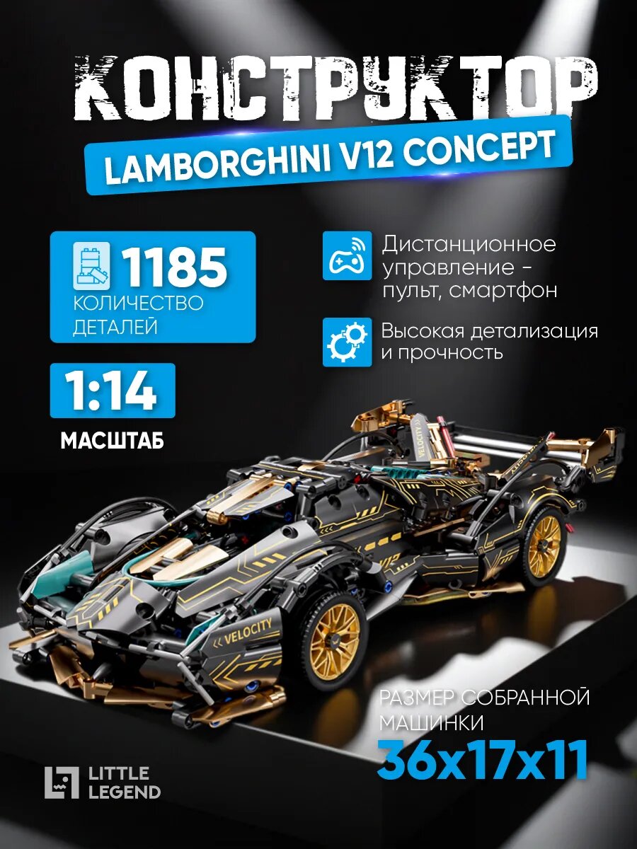 Конструктор машина Lamborghini на радиоуправлении
