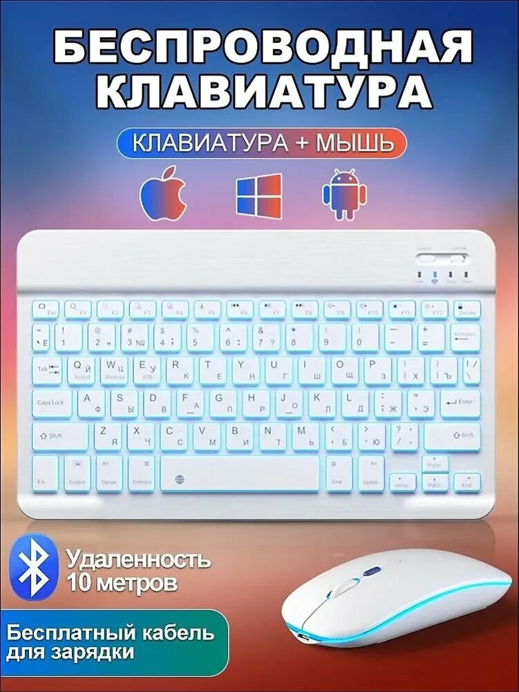 Комплект клавиатура и мышь беспроводная , Русская раскладка, белый