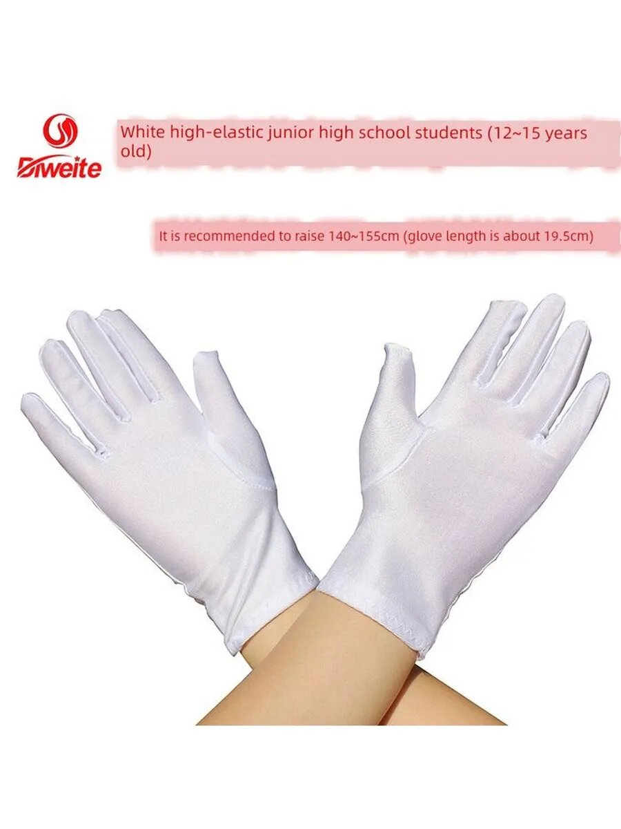 Белые перчатки для молодежи, спандекс, рост 140-150см,2 пары