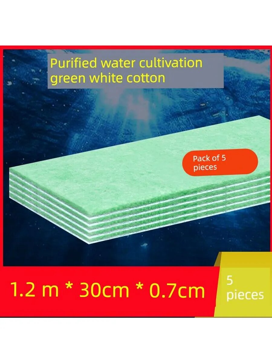 Фильтр-ватка 120смx30смx0.7см,5 зелено-белых